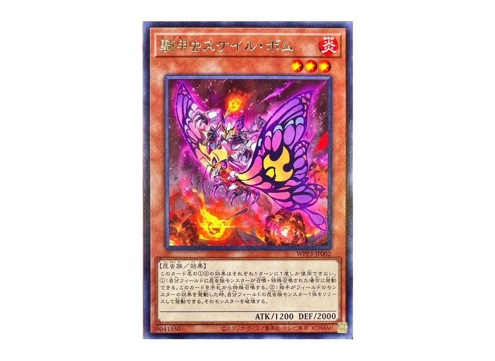 Beetrooper Scale Bomber R [WPP3-JP002](WORLD PREMIERE PACK 2022) | SNKRDUNK