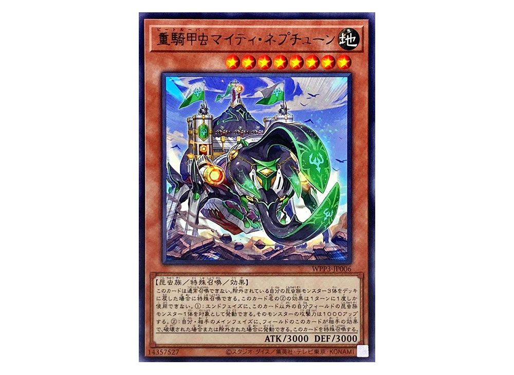 Heavy Beetrooper Mighty Neptune R [WPP3-JP006](WORLD PREMIERE PACK 2022) | SNKRDUNK