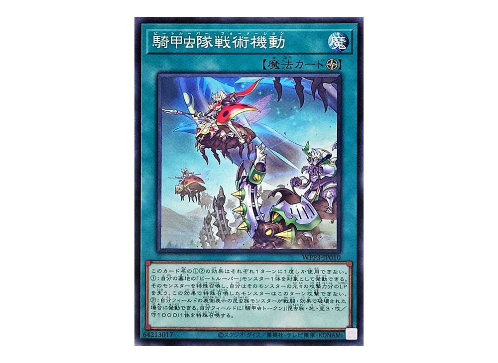 Beetrooper Formation N [WPP3-JP010](WORLD PREMIERE PACK 2022) | SNKRDUNK