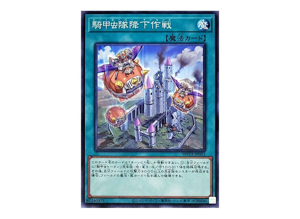 Beetrooper Descent N [WPP3-JP011](WORLD PREMIERE PACK 2022) | SNKRDUNK