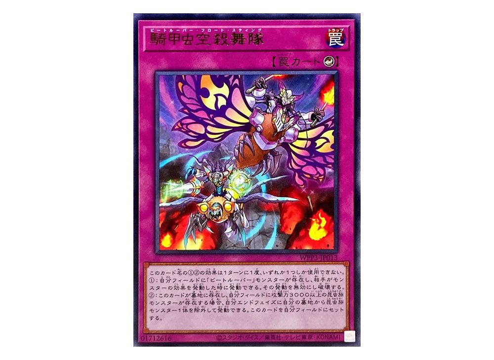 Beetrooper Fly & Sting R [WPP3-JP013](WORLD PREMIERE PACK 2022) | SNKRDUNK