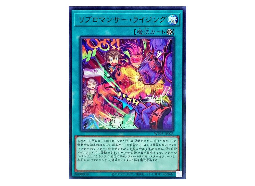Libromancer First Appearance R [WPP3-JP023](WORLD PREMIERE PACK 2022) | SNKRDUNK