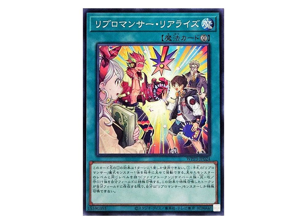 Libromancer Realized N [WPP3-JP024](WORLD PREMIERE PACK 2022) | SNKRDUNK