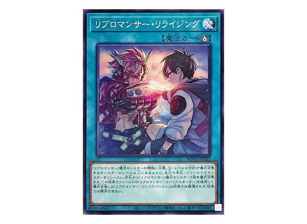 Libromancer Bonded N [WPP3-JP025](WORLD PREMIERE PACK 2022) | SNKRDUNK