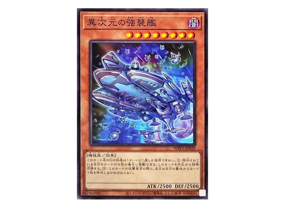 D.D. Assault Carrier N [WPP3-JP029](WORLD PREMIERE PACK 2022) | SNKRDUNK