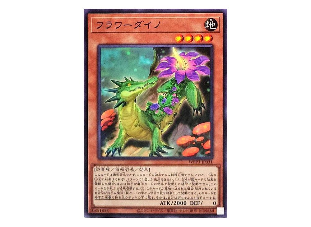 Flowerdino N [WPP3-JP031](WORLD PREMIERE PACK 2022) | SNKRDUNK