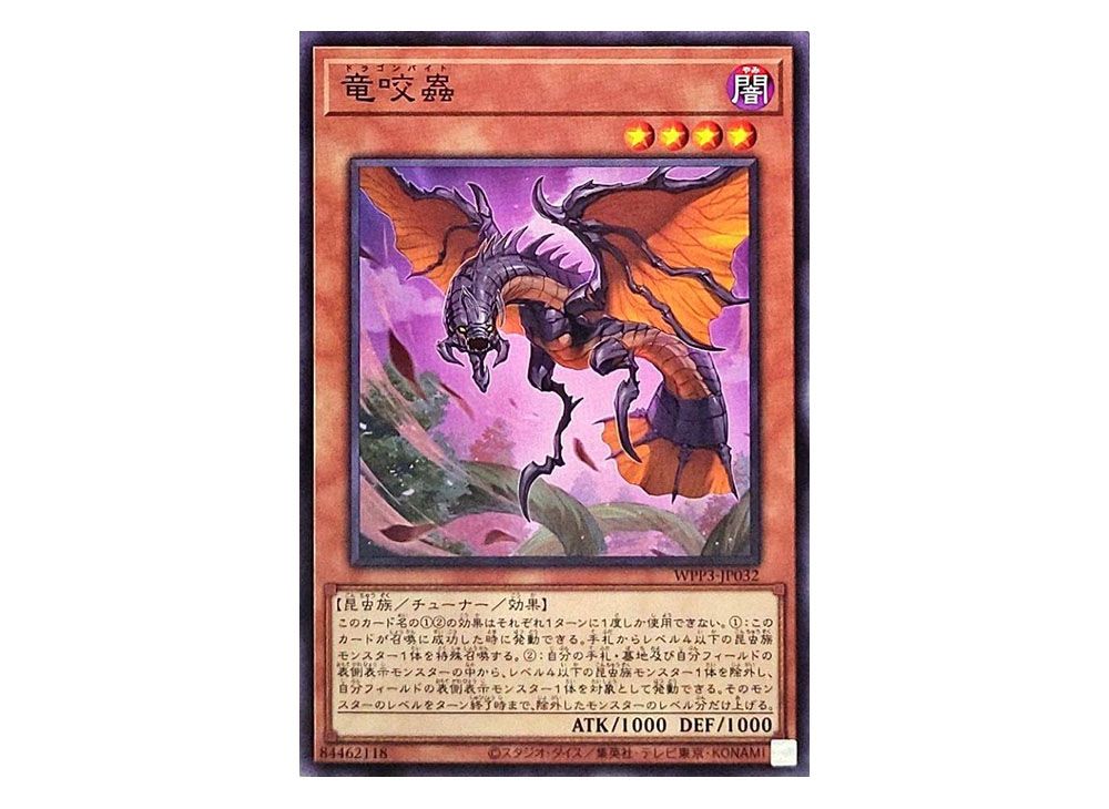 Dragonbite N [WPP3-JP032](WORLD PREMIERE PACK 2022) | SNKRDUNK