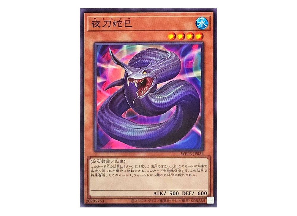 Night Sword Serpent N [WPP3-JP034](WORLD PREMIERE PACK 2022) | SNKRDUNK