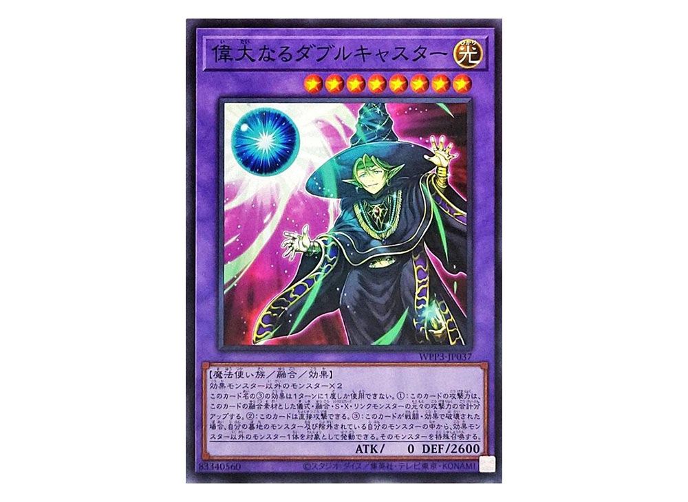 The Great Double Casted Caster N [WPP3-JP037](WORLD PREMIERE PACK 2022) | SNKRDUNK