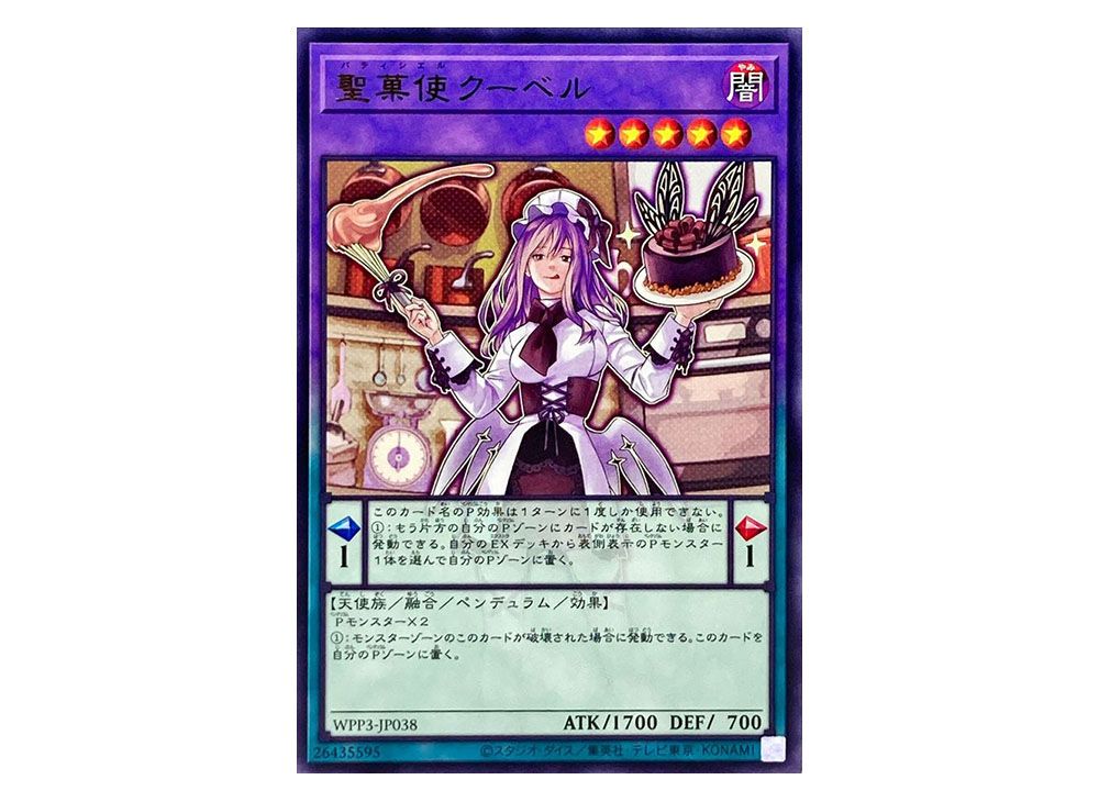 Patissciel Couverture R [WPP3-JP038](WORLD PREMIERE PACK 2022) | SNKRDUNK