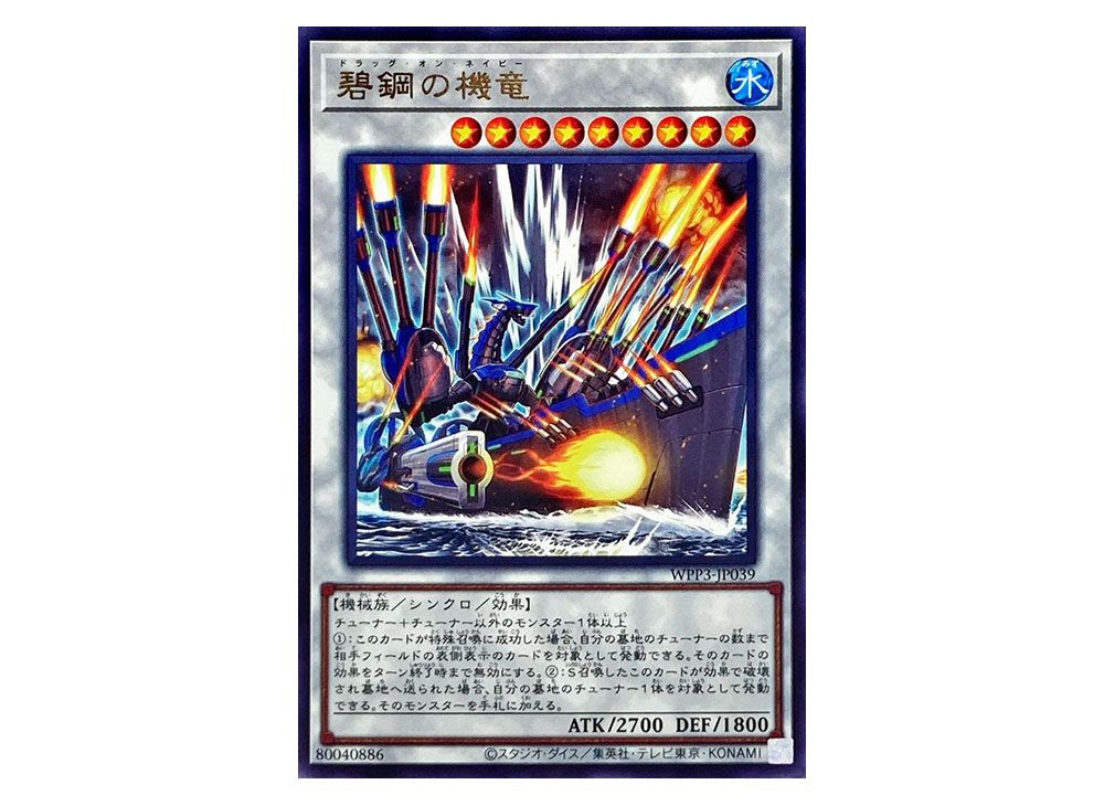 Navy Dragon Mech R [WPP3-JP039](WORLD PREMIERE PACK 2022) | SNKRDUNK