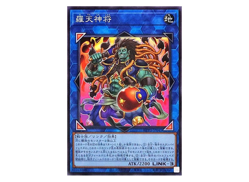 Ra'ten the Heavenly General N [WPP3-JP041](WORLD PREMIERE PACK 2022) | SNKRDUNK