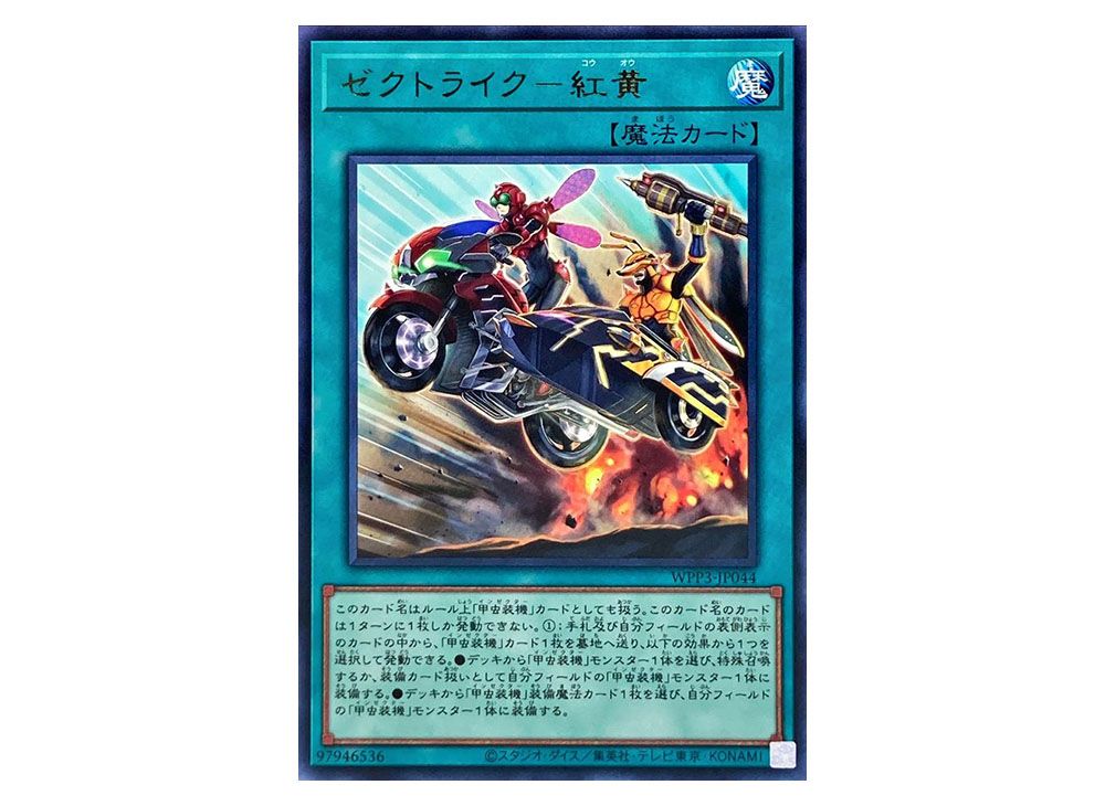 Zektrike Kou-ou R [WPP3-JP044](WORLD PREMIERE PACK 2022) | SNKRDUNK