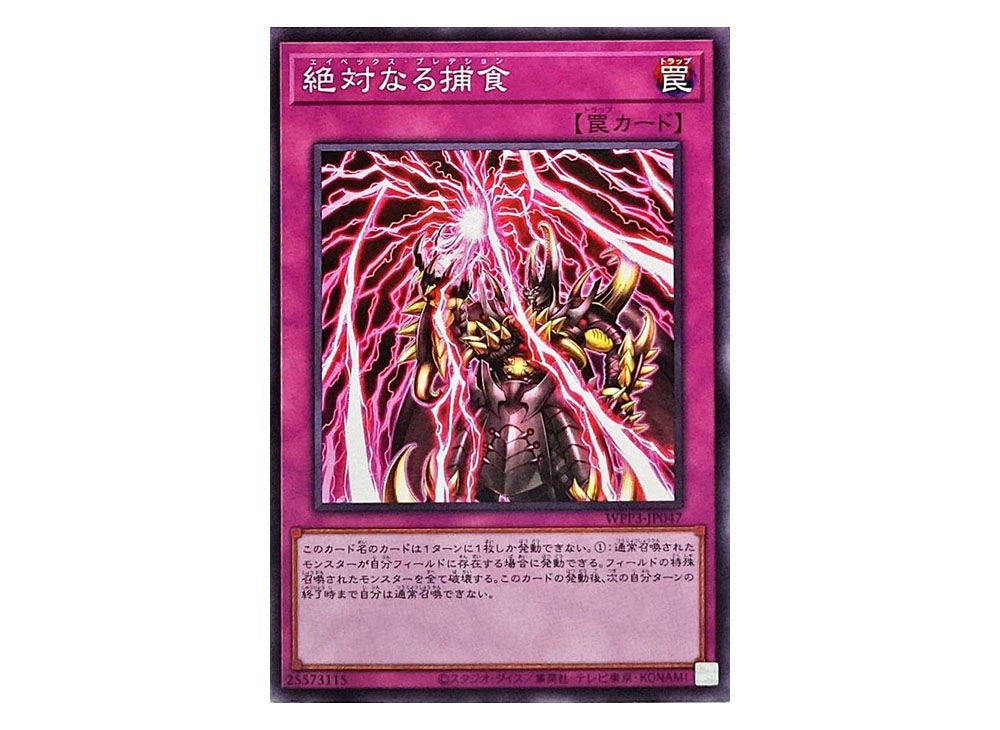 Apex Predation N [WPP3-JP047](WORLD PREMIERE PACK 2022) | SNKRDUNK