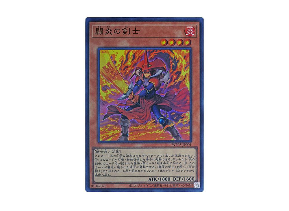 闘炎の剣士 SR [WPP5-JP001](ワールドプレミアパック 2024)の新品/中古フリマ(通販)｜スニダン