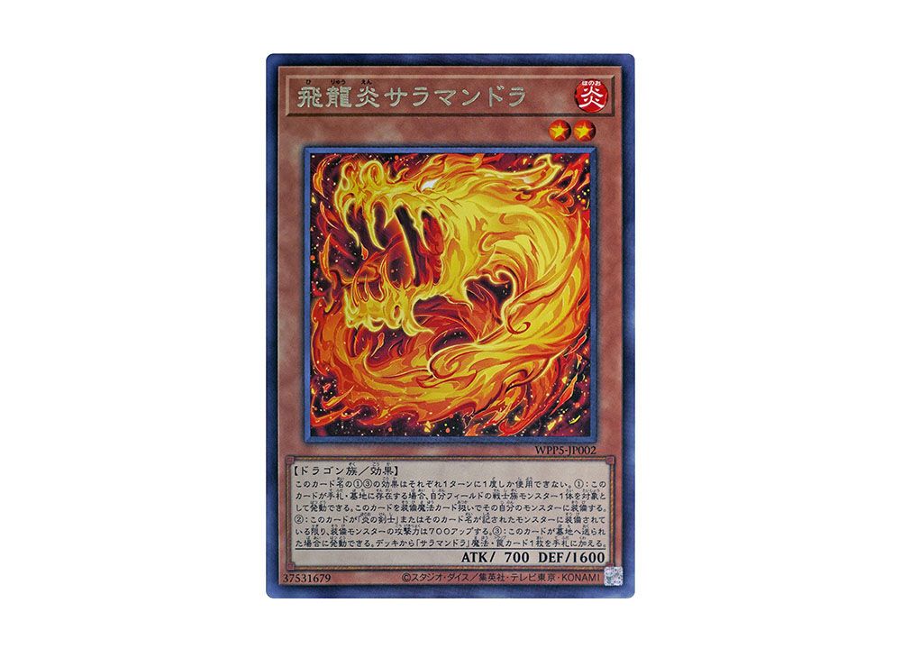 Salamandra the Flying Flame Dragon R [WPP5-JP002](WORLD PREMIERE PACK 2024) | SNKRDUNK