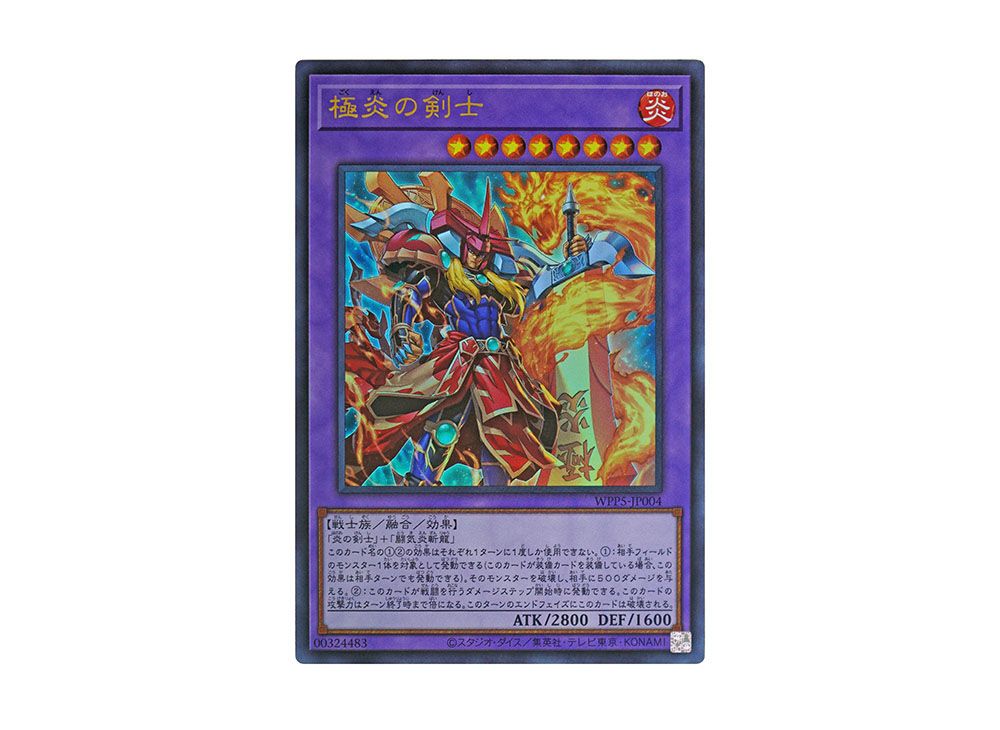 極炎の剣士 UR [WPP5-JP004](ワールドプレミアパック 2024)の新品/中古フリマ(通販)｜スニダン
