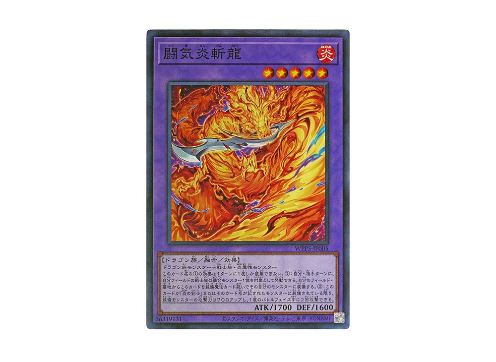 Fighting Flame Dragon N [WPP5-JP005](WORLD PREMIERE PACK 2024) | SNKRDUNK