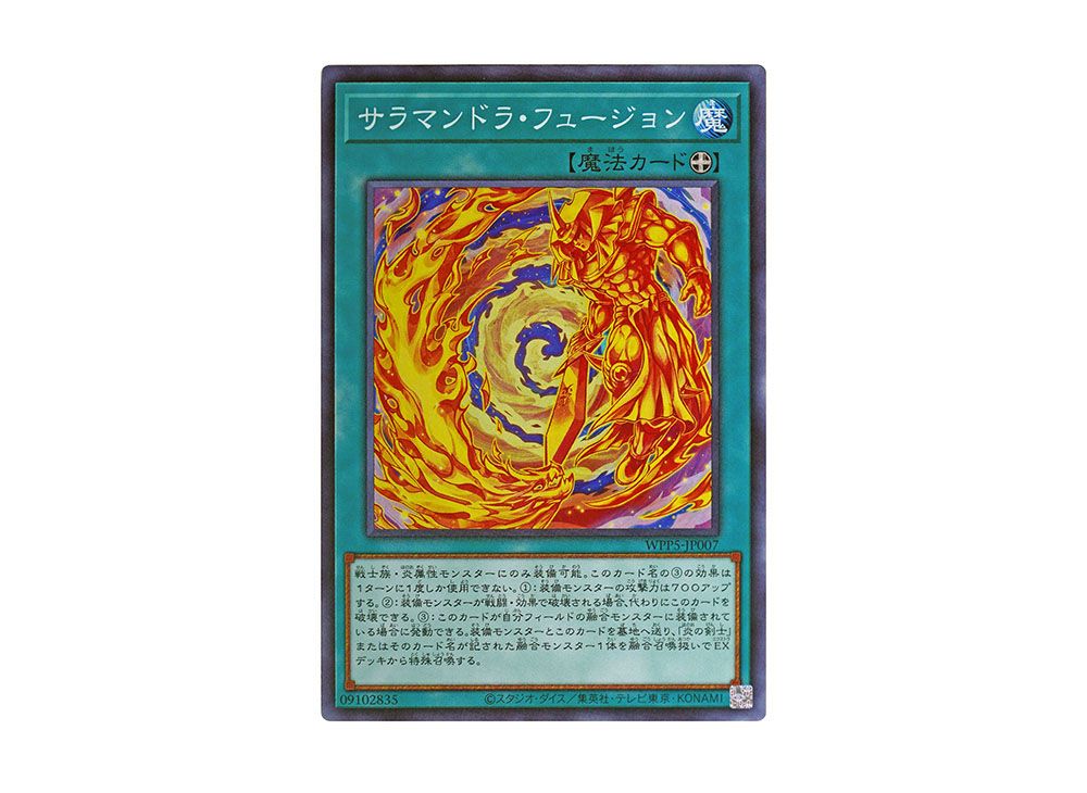 Salamandra Fusion N [WPP5-JP007](WORLD PREMIERE PACK 2024) | SNKRDUNK