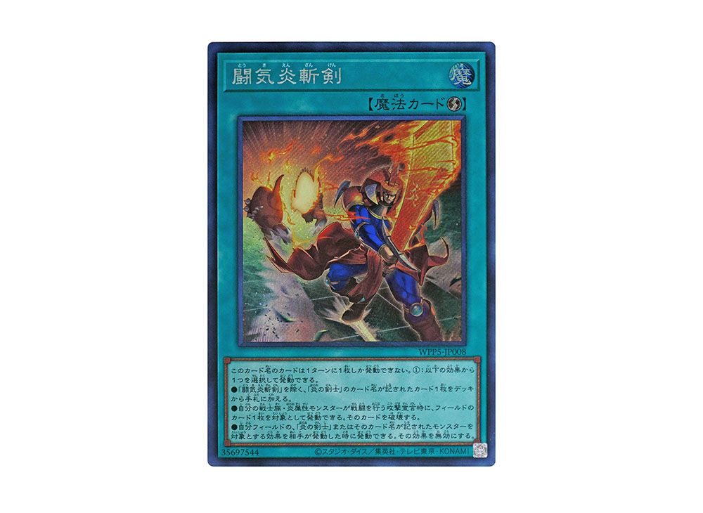 Fighting Flame Sword SE [WPP5-JP008](WORLD PREMIERE PACK 2024) | SNKRDUNK