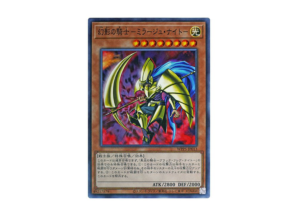 幻影の騎士-ミラージュ・ナイト- N [WPP5-JP013](ワールドプレミアパック 2024)の新品/中古フリマ(通販)｜スニダン
