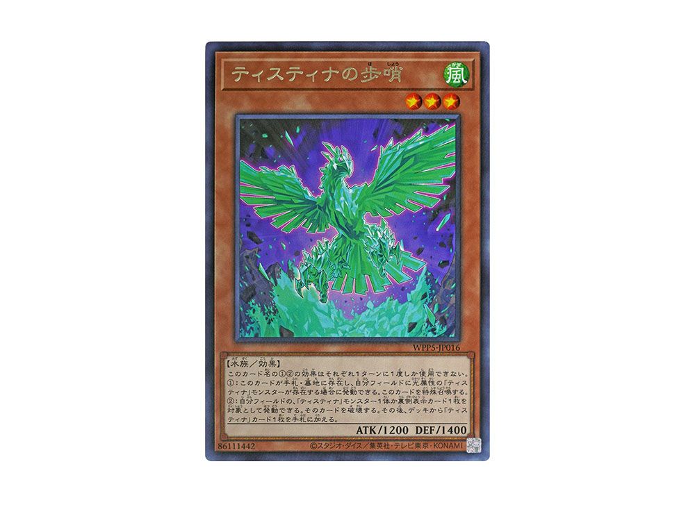 Sentinel of the Tistina R [WPP5-JP016](WORLD PREMIERE PACK 2024) | SNKRDUNK