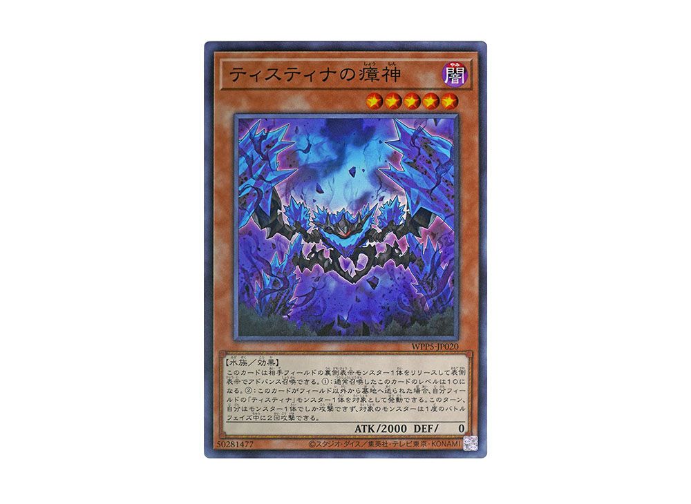 Tainted of the Tistina N [WPP5-JP020](WORLD PREMIERE PACK 2024) | SNKRDUNK