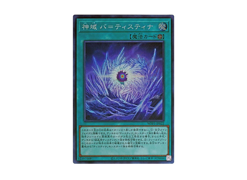 Divine Domain Baatistina SE [WPP5-JP022](WORLD PREMIERE PACK 2024) | SNKRDUNK