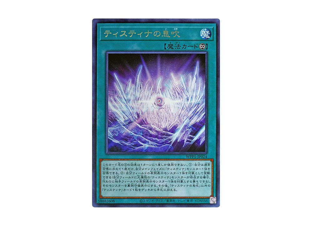 ティスティナの息吹 R [WPP5-JP024](ワールドプレミアパック 2024)の新品/中古フリマ(通販)｜スニダン