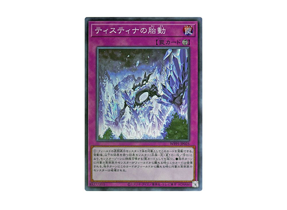 Signs of the Tistina N [WPP5-JP025](WORLD PREMIERE PACK 2024) | SNKRDUNK