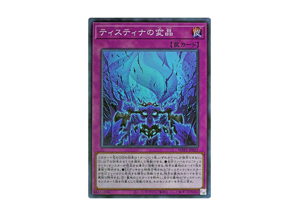 Discordance of the Tistina N [WPP5-JP027](WORLD PREMIERE PACK 2024) | SNKRDUNK