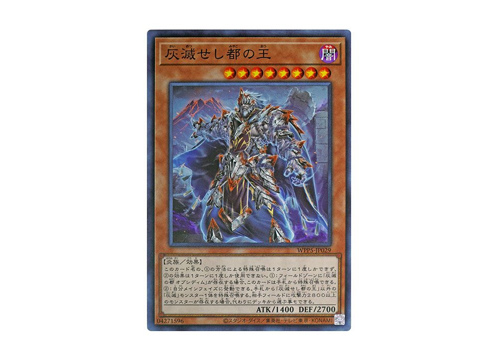 King of the Ashened City N [WPP5-JP029](WORLD PREMIERE PACK 2024) | SNKRDUNK