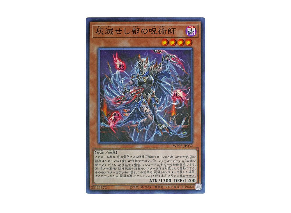 Shaman of the Ashened City N [WPP5-JP032](WORLD PREMIERE PACK 2024) | SNKRDUNK