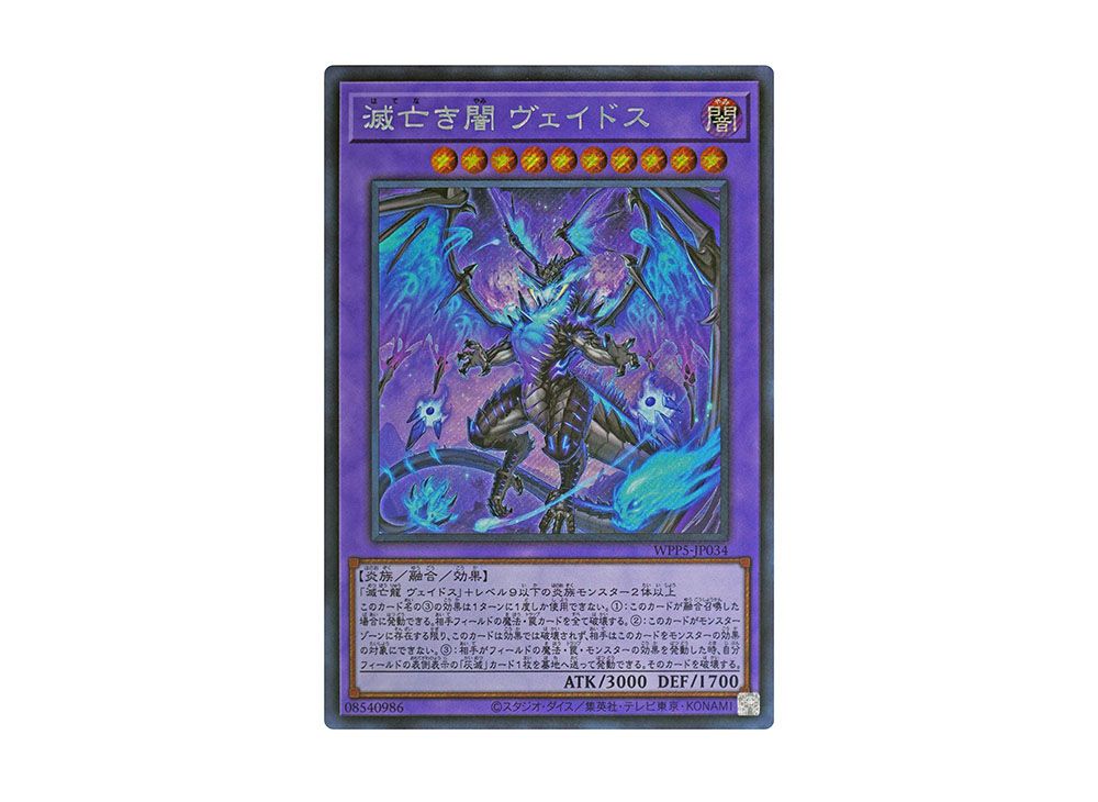 Veidos the Dragon of Endless Darkness SE [WPP5-JP034](WORLD PREMIERE PACK 2024) | SNKRDUNK