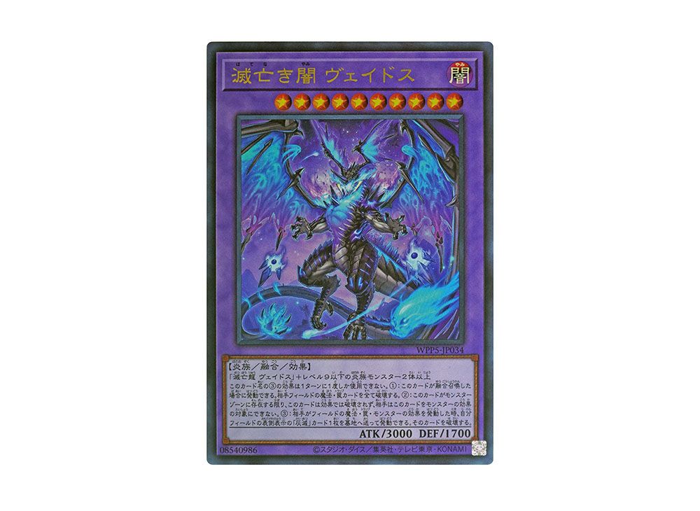 滅亡き闇 ヴェイドス UR [WPP5-JP034](ワールドプレミアパック 2024)の新品/中古フリマ(通販)｜スニダン