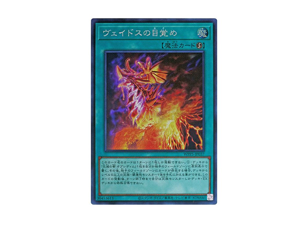 Awakening of Veidos SE [WPP5-JP037](WORLD PREMIERE PACK 2024) | SNKRDUNK