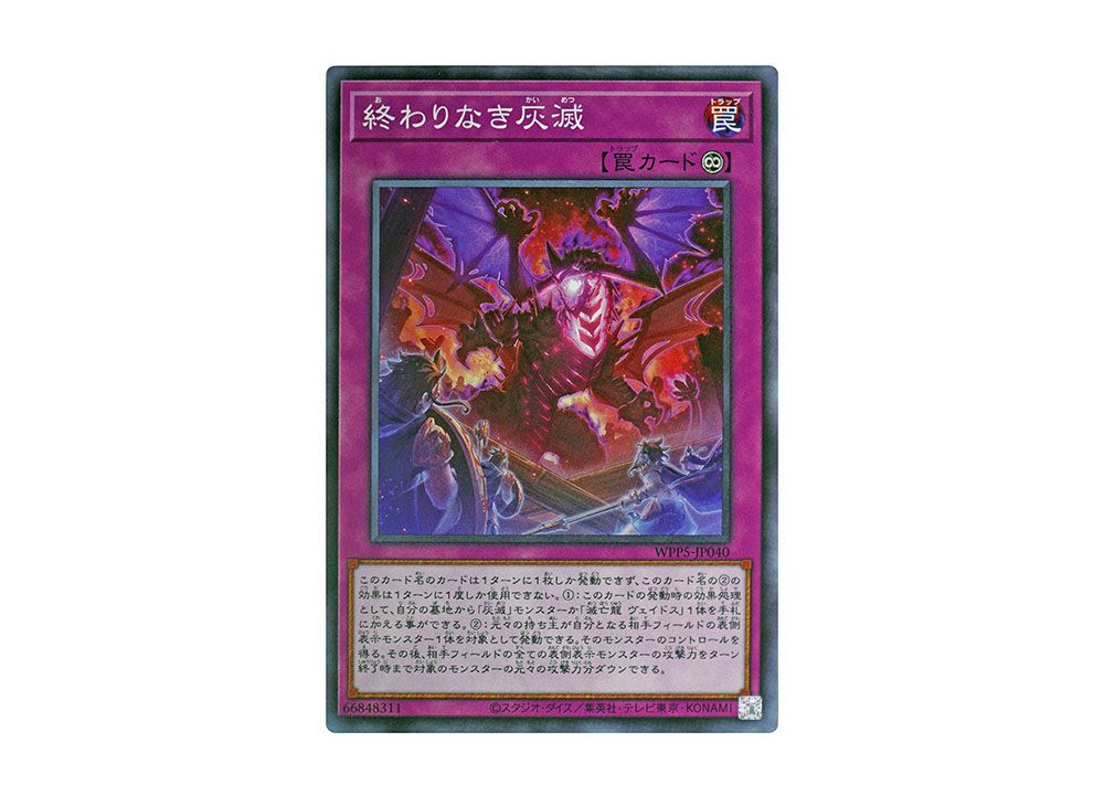 Ashened for Eternity N [WPP5-JP040](WORLD PREMIERE PACK 2024) | SNKRDUNK