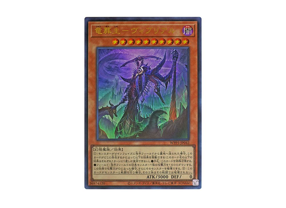 Vouiburial the Dragon Undertaker UR [WPP5-JP042](WORLD PREMIERE PACK 2024) | SNKRDUNK