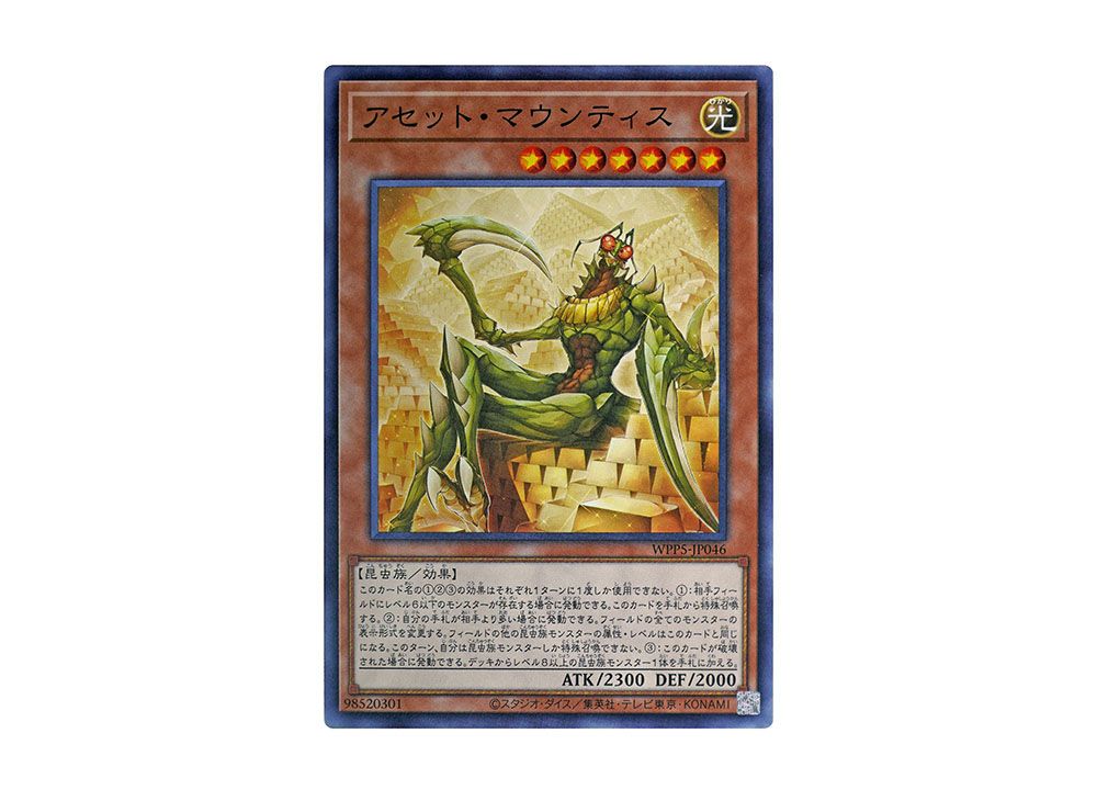 Asset Mountis N [WPP5-JP046](WORLD PREMIERE PACK 2024) | SNKRDUNK