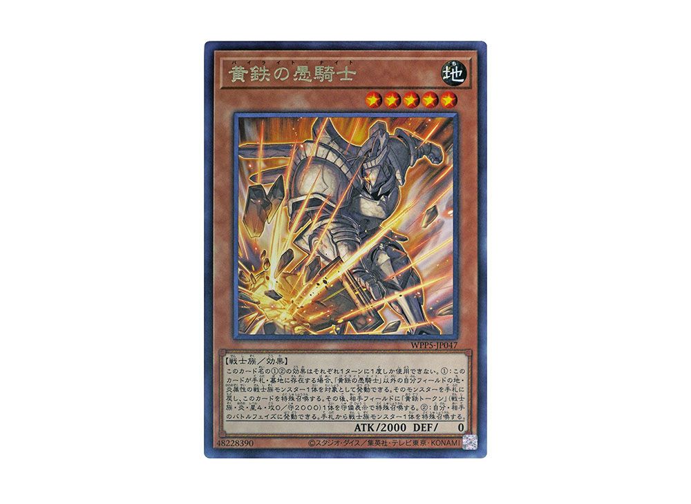 Pyrite Knight R [WPP5-JP047](WORLD PREMIERE PACK 2024) | SNKRDUNK