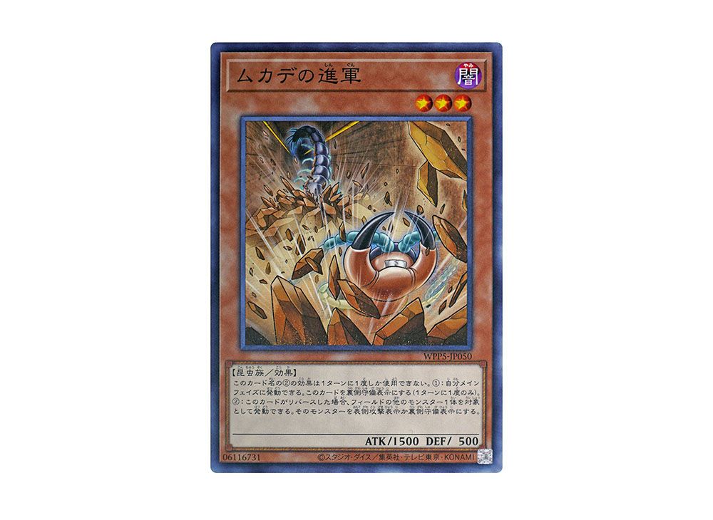 ムカデの進軍 N [WPP5-JP050](ワールドプレミアパック 2024)の新品/中古フリマ(通販)｜スニダン