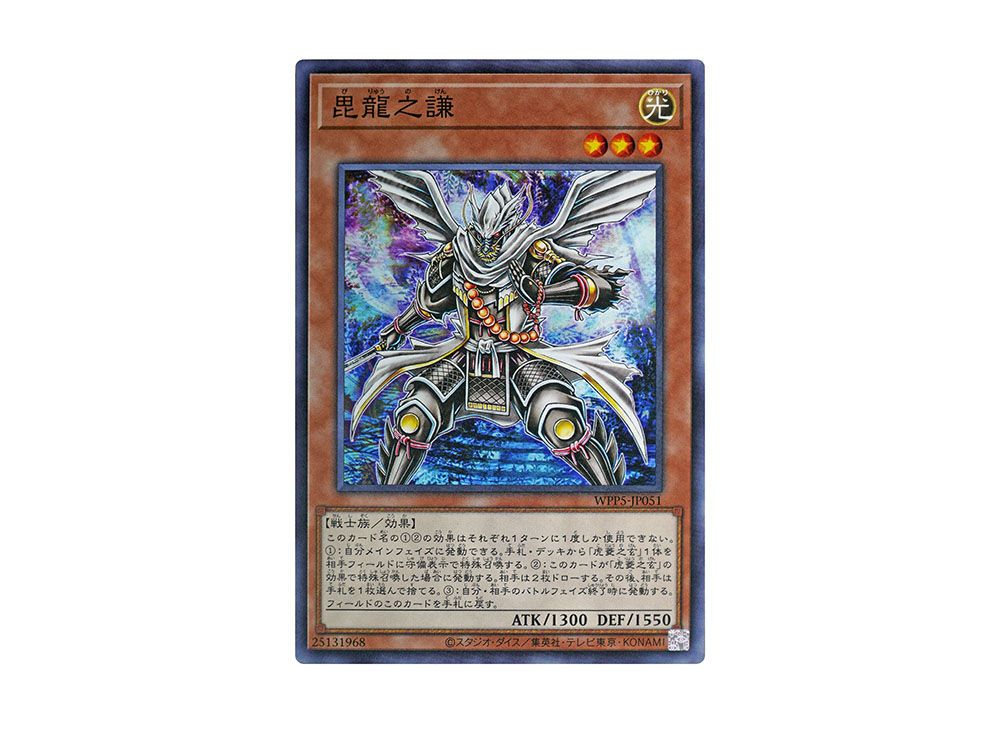 Ken the Warrior Dragon N [WPP5-JP051](WORLD PREMIERE PACK 2024) | SNKRDUNK