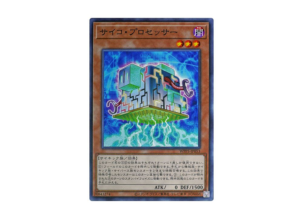 Psychic Processor N [WPP5-JP053](WORLD PREMIERE PACK 2024) | SNKRDUNK