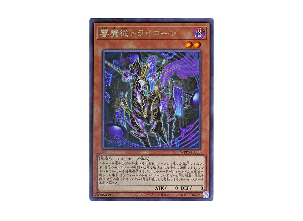 Tricorn the Cacophonous Concert R [WPP5-JP055](WORLD PREMIERE PACK 2024) | SNKRDUNK