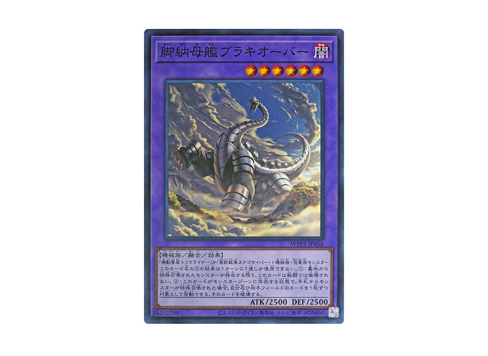 Storagepod N [WPP5-JP056](WORLD PREMIERE PACK 2024) | SNKRDUNK