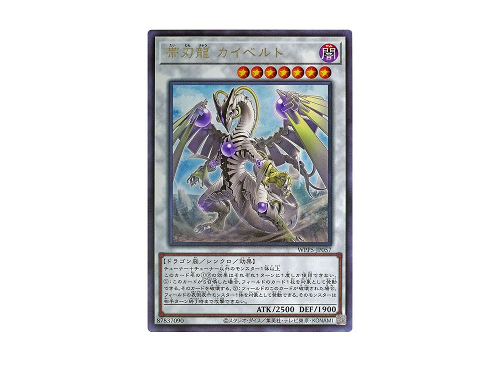 Kuibelt the Blade Dragon R [WPP5-JP057](WORLD PREMIERE PACK 2024) | SNKRDUNK