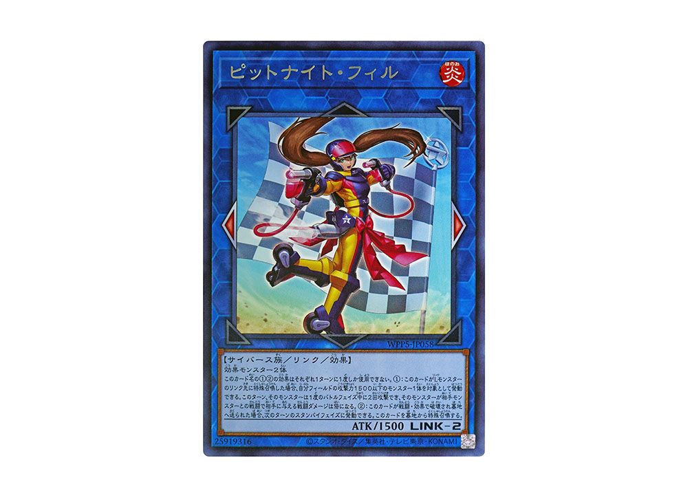 ピットナイト・フィル R [WPP5-JP058](ワールドプレミアパック 2024)の新品/中古フリマ(通販)｜スニダン
