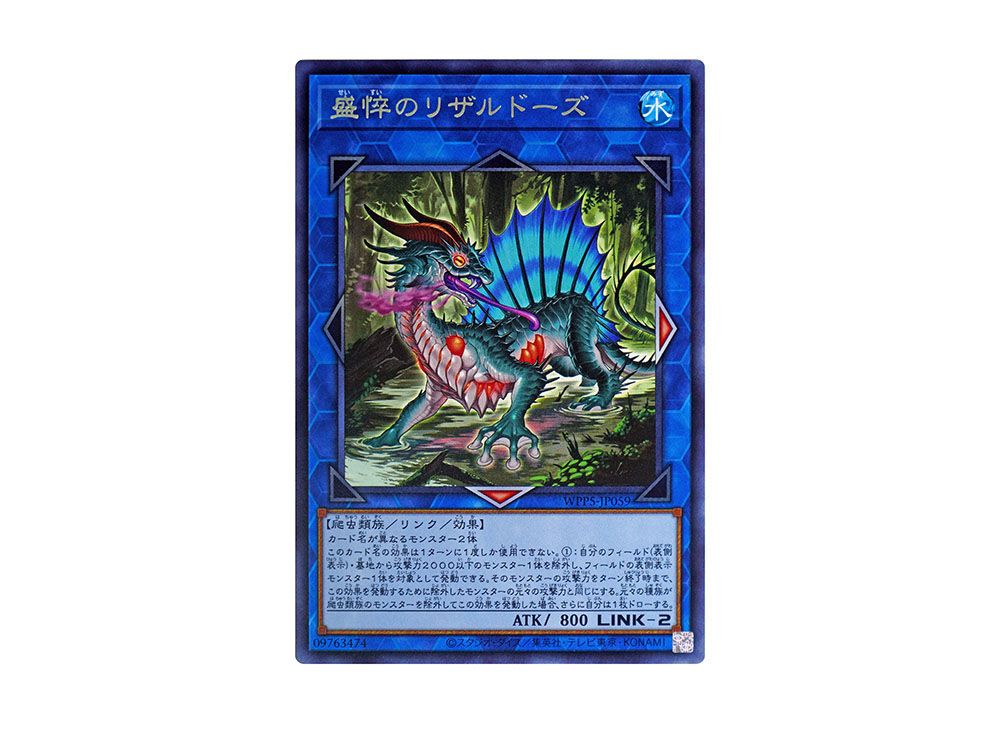 Haggard Lizardose R [WPP5-JP059](WORLD PREMIERE PACK 2024) | SNKRDUNK