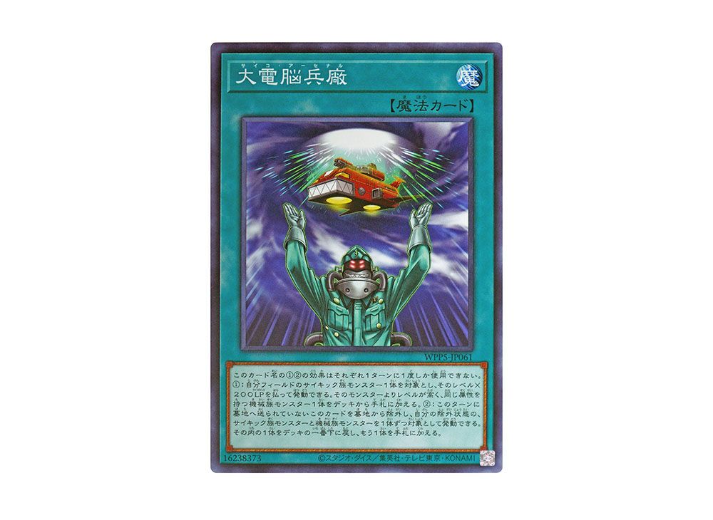 Psychic Arsenal N [WPP5-JP061](WORLD PREMIERE PACK 2024) | SNKRDUNK