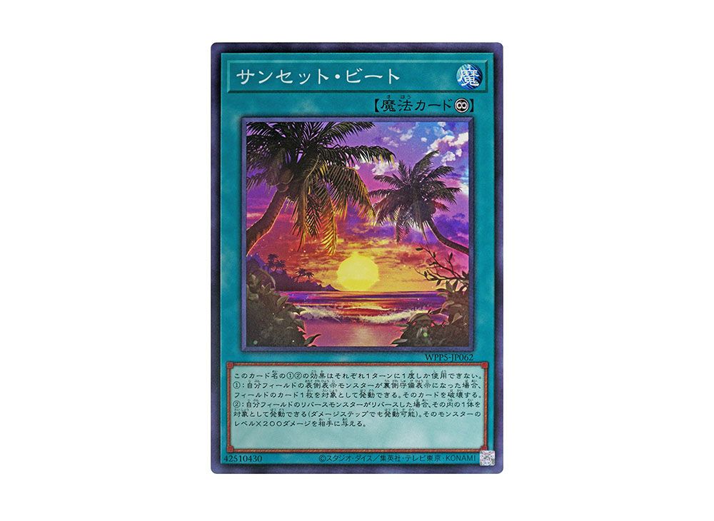 サンセット・ビート N [WPP5-JP062](ワールドプレミアパック 2024)の新品/中古フリマ(通販)｜スニダン